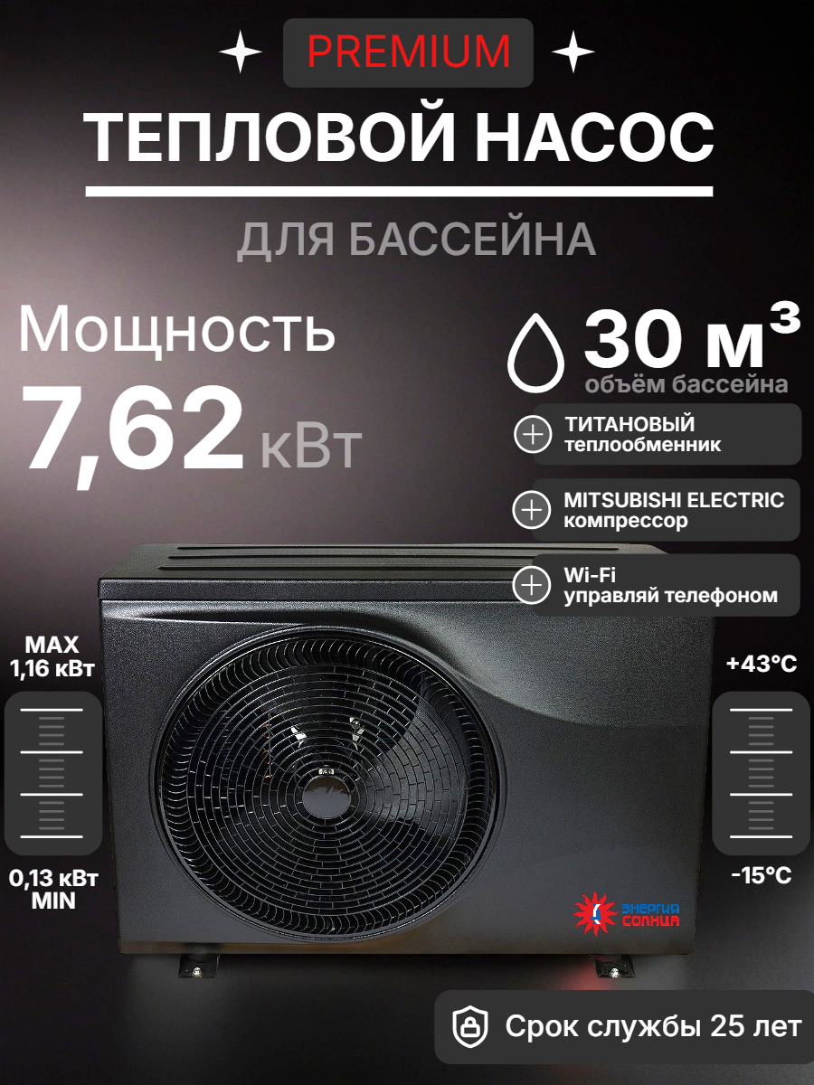 Тепловой насос 7 кВт для бассейна до 30 м3, 220В, R32, Wi-Fi, до -15°C, инверторный, Иссолар, BYC-007TC1B