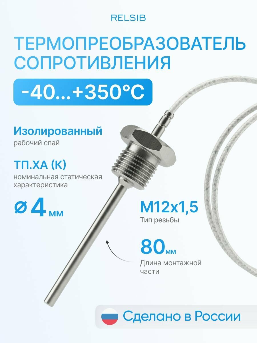 Термопреобразователь термоэлектрический ТП. ХА(К)-К4. И.0,5-4х80х1,0-2 М16х1,5
