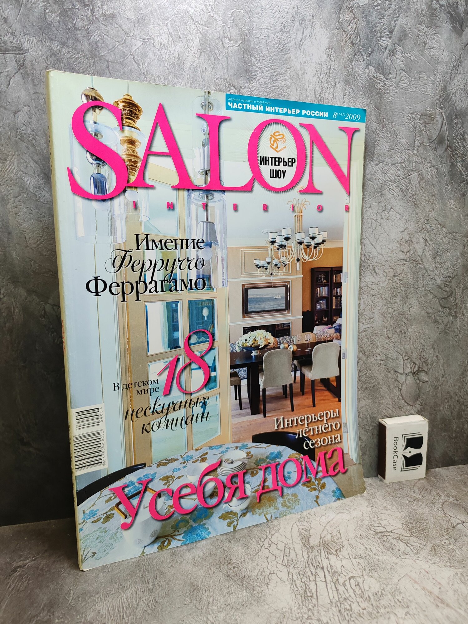 Журнал SALON interior № 8 (141) за 2009 г.