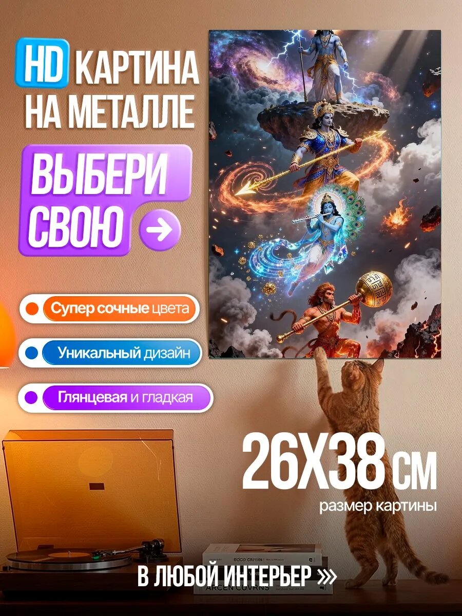 Картина на HD металле Боги Индии