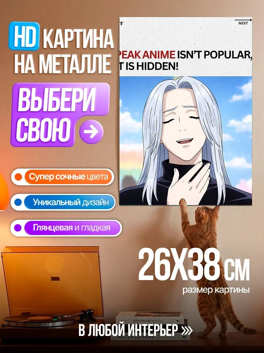 Картина на HD металле Скрытый пик аниме