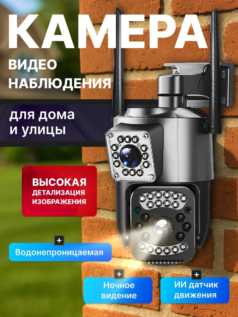Камера видеонаблюдения V380PRO 4G