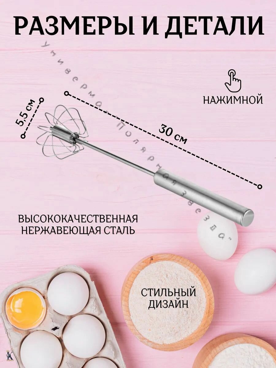 Венчик, длина 30 см — фото 1
