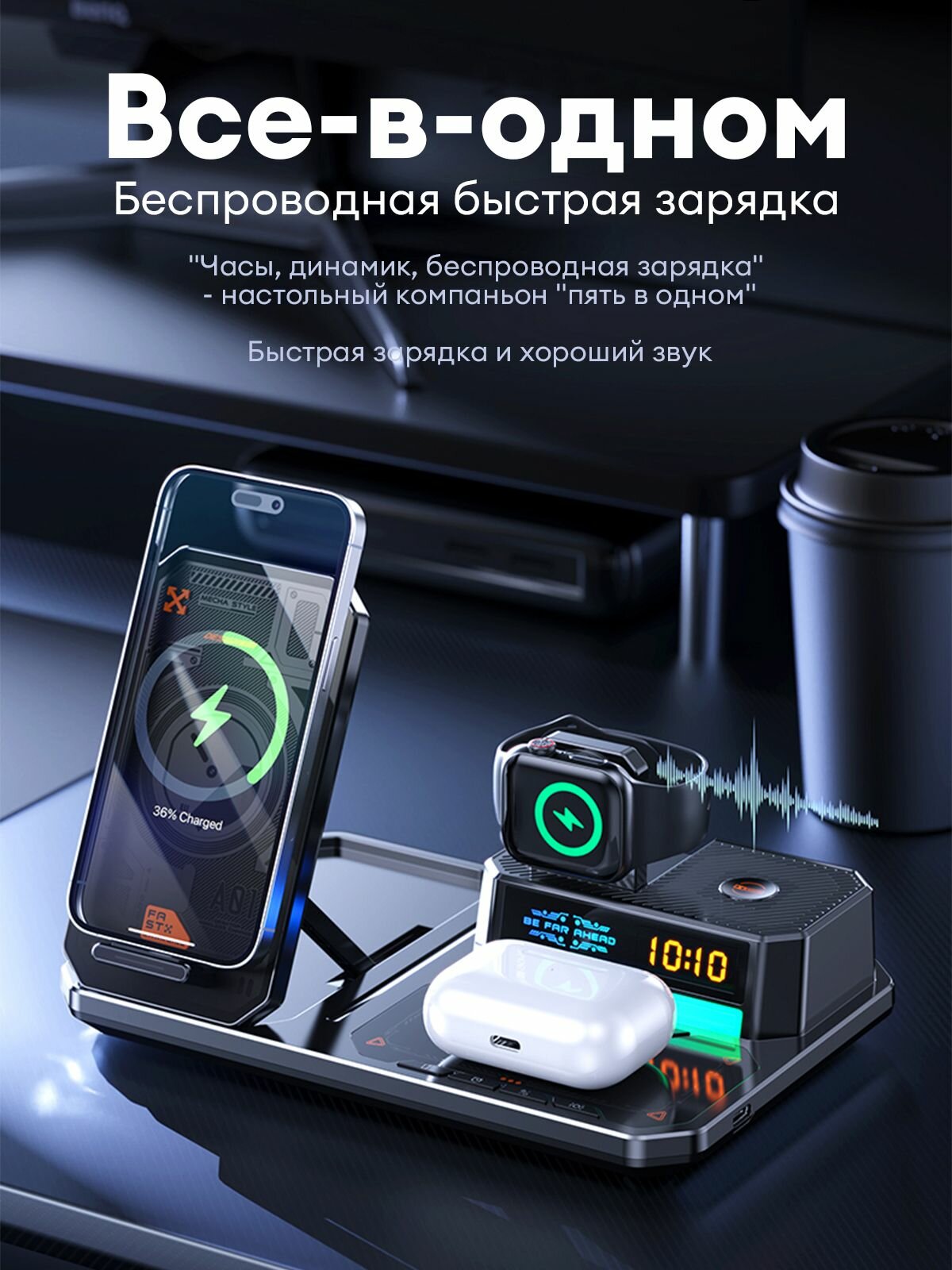 6-в-1 Беспроводное зарядное устройство, быстрая зарядка 15 Вт, подходит для Apple и Android, мобильных телефонов, часов, наушников, с динамиками Bluetooth, будильником и подсветкой
