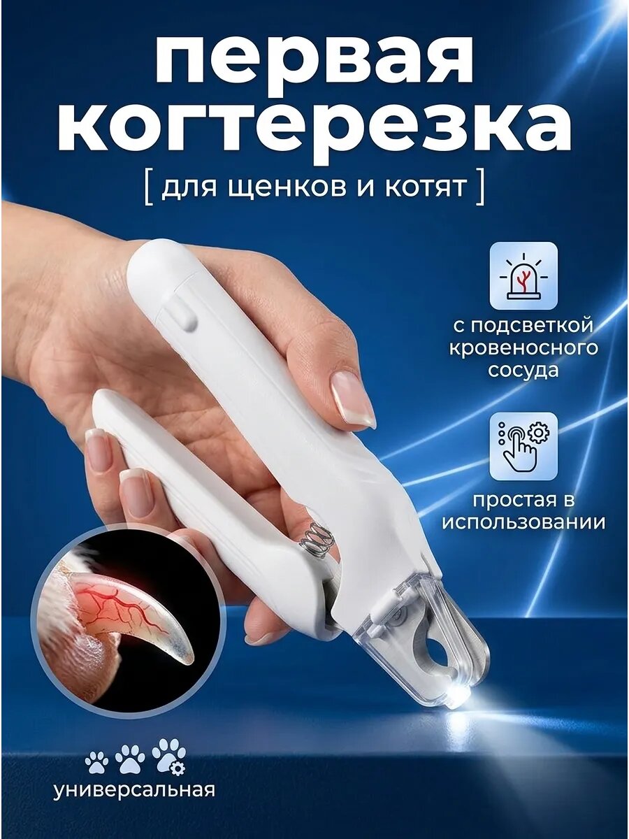 Когтерезка для кошек и для собак с гриндером (ножницы)|