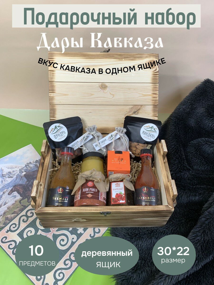 Подарочный набор "Тайна горцев M" с бальзамом, орехами, урбечем, козинаками на день рождения / кавказский подарок в коробке мужчине папе брату парню мужу другу