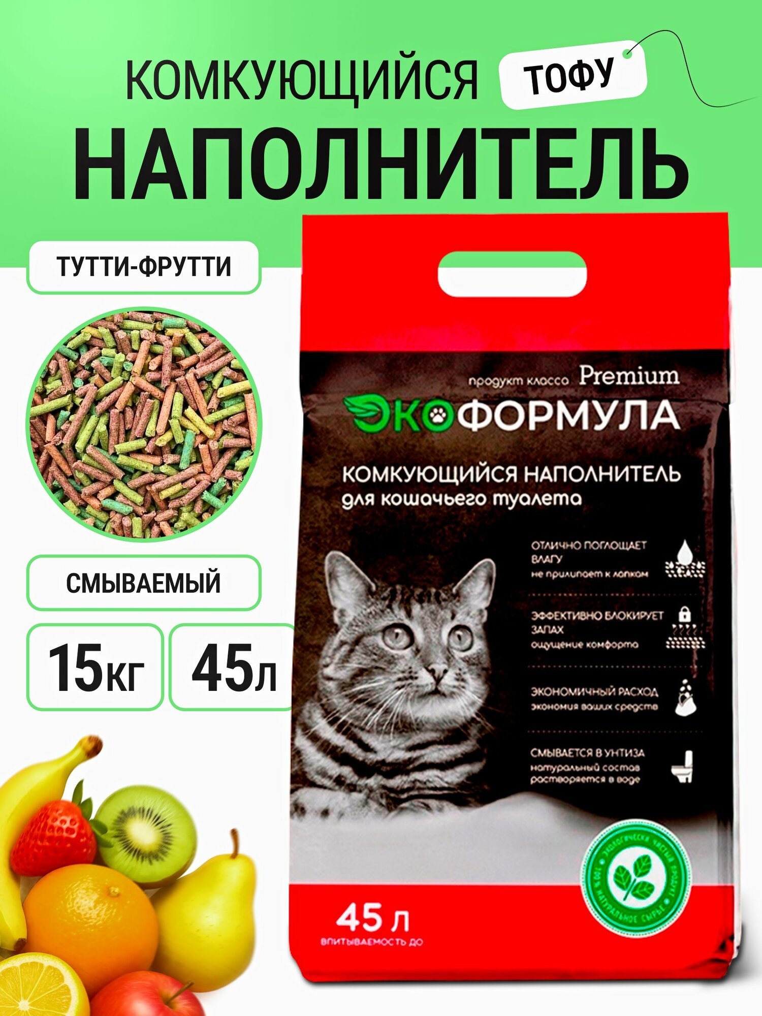 Наполнитель для кошачьего туалета комкующийся тофу Тутти-фрутти 15 кг наполнитель для кошек кошачий наполнитель