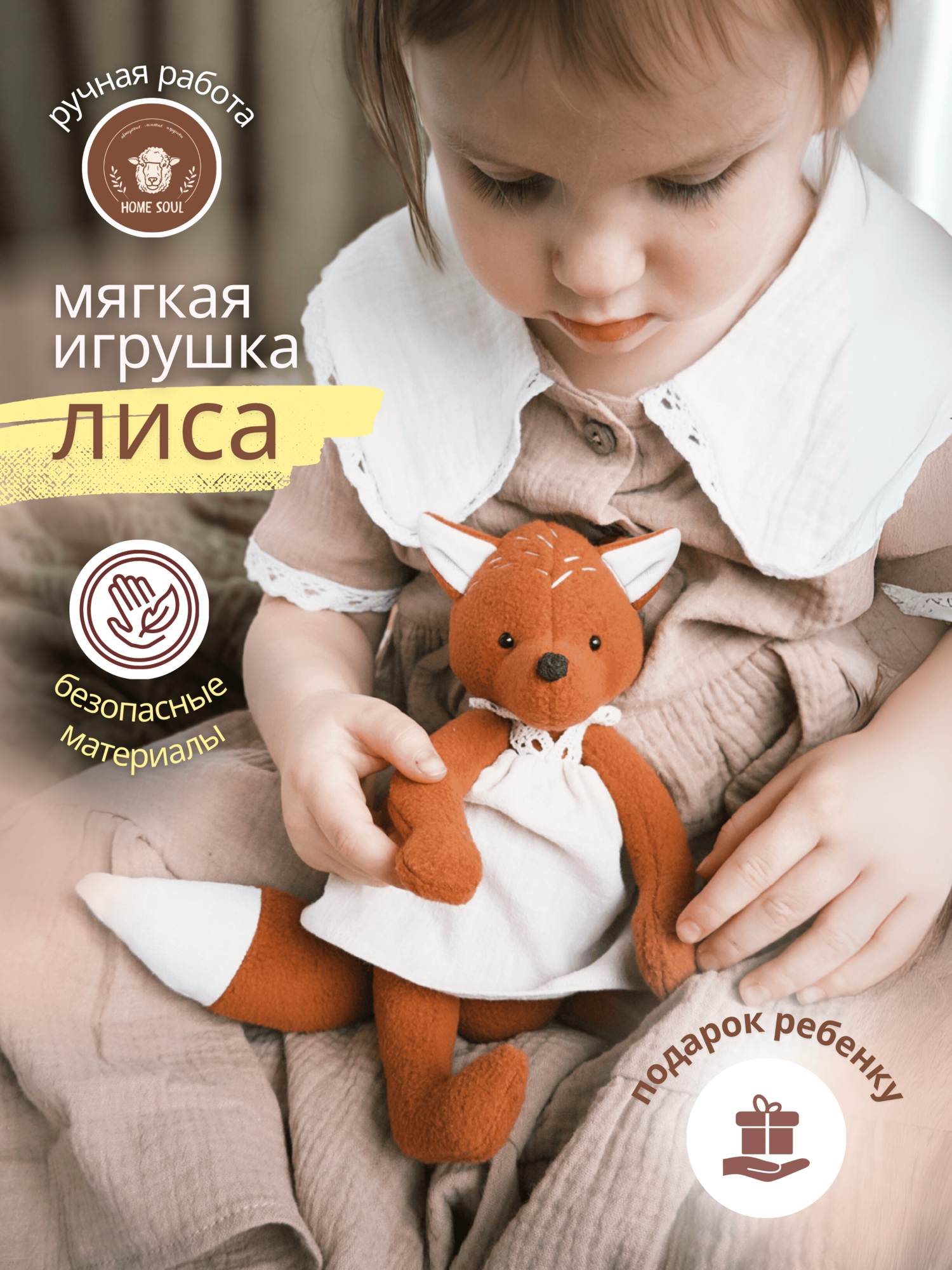 Мягкая игрушка детская H. Soul Лиса маленькая рыжая