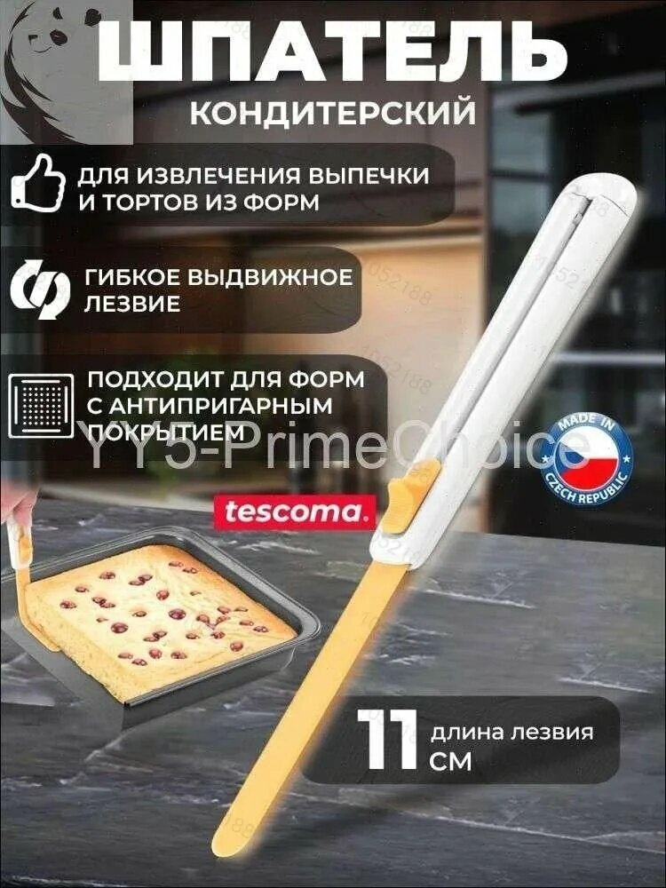 Лопатка кулинарная, длина 26 см, 1 шт