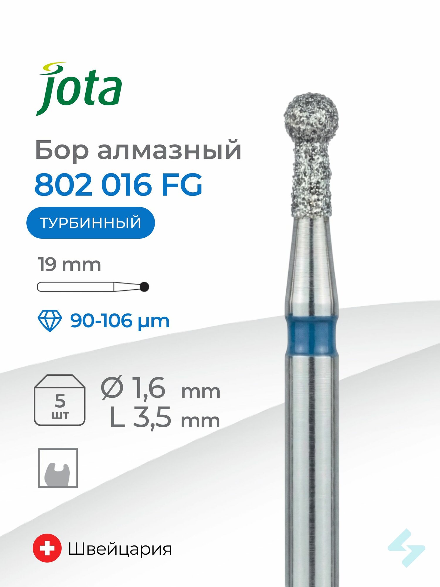 Бор алмазный 802 016 FG, синий, 5 шт. Форма: шар с "воротничком" (Jota)