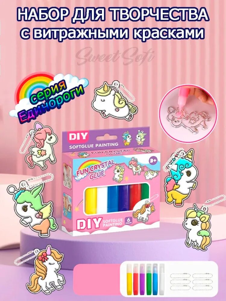 Набор для творчества витражные брелки 10 шт. с красками и подвесками для рисования