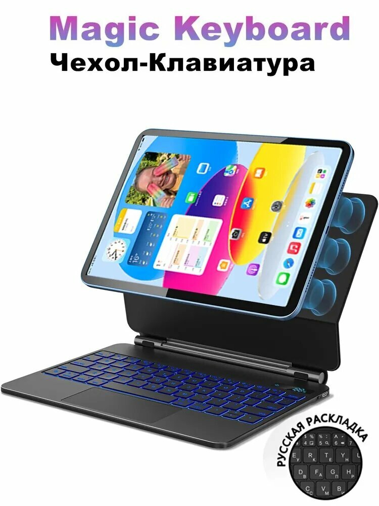 Волшебная клавиатура для iPad 11th (A16) 11 дюймов 2025, чехол для iPad 10th поколения 10.9 дюймовая умная магнитная обложка для книги Folio