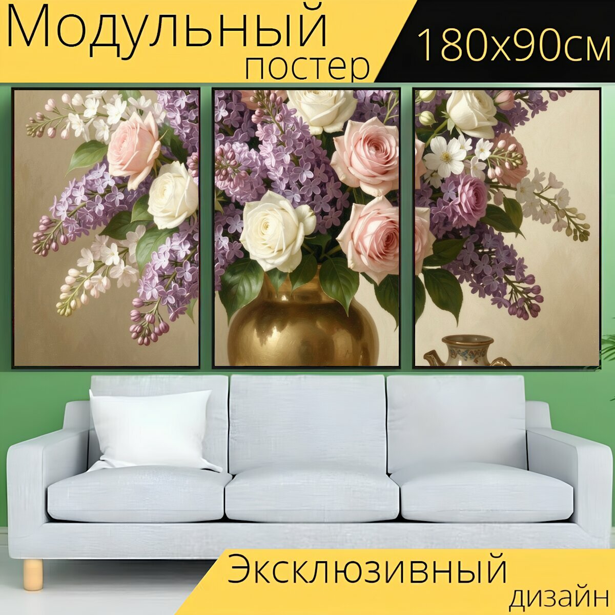 Модульный постер "Нежный букет в золотой вазе. Пышная цветочная композиция в пастельной гамме: розовые и белые бутоны, сирень, зелёные." 180 x 90 см. для интерьера на стену в тубусе