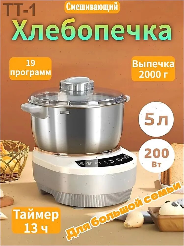 Хлебопечка 5 л-hQtY 300 Вт, вес выпечки 2000 г, программ 19
