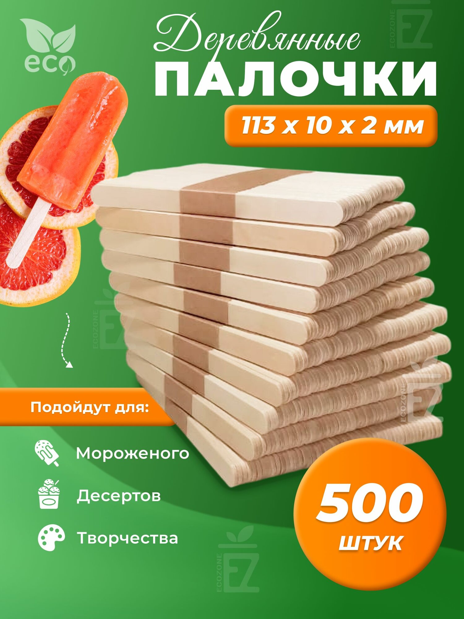 Палочки для мороженого десертов деревянные одноразовые кассетированные, ложки деревянные для мороженого 113х10х2 мм, 500 шт.