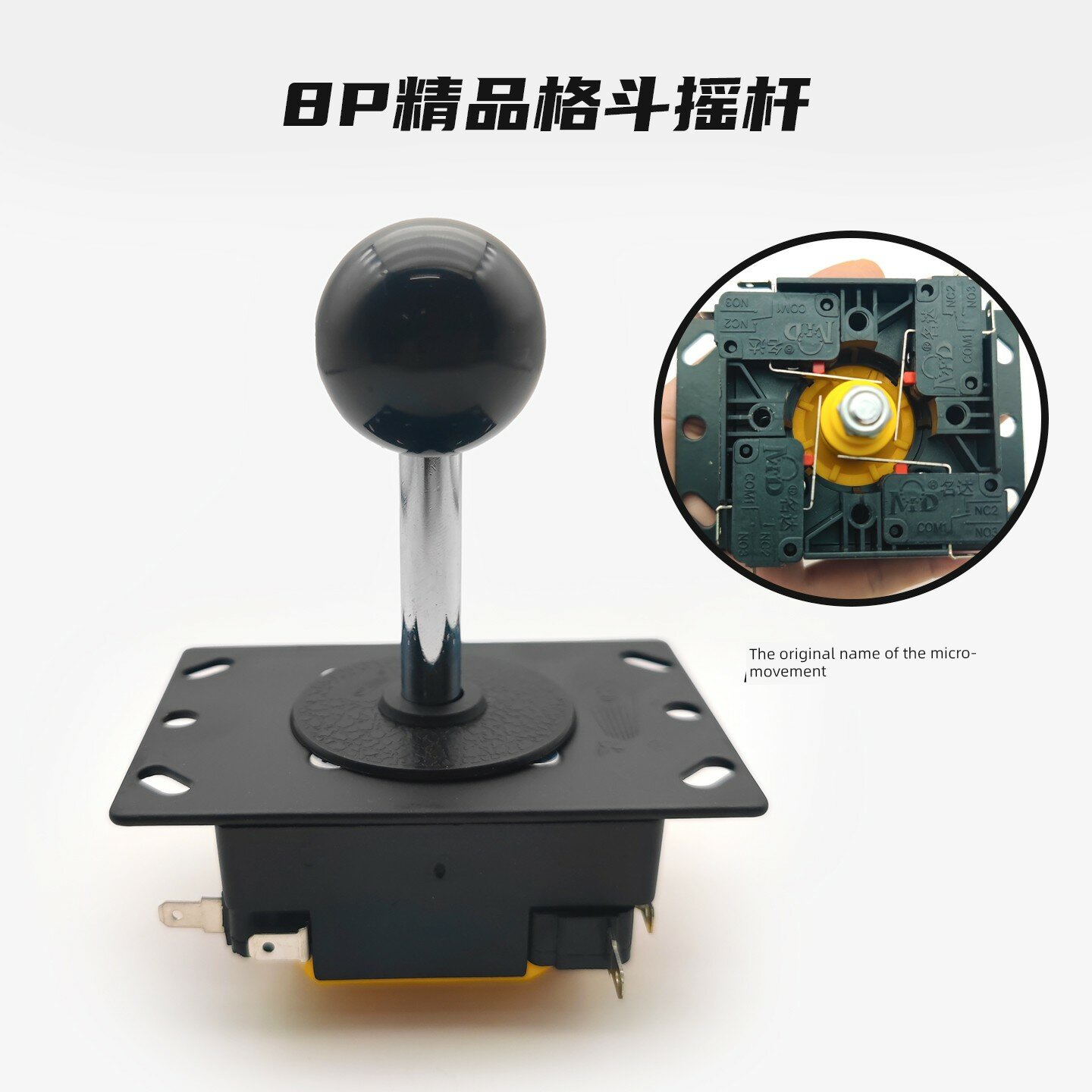 8P аркадный джойстик для боевых игр с микропереключателем Mingda, черный шар для Street Fighter, высокая износостойкость