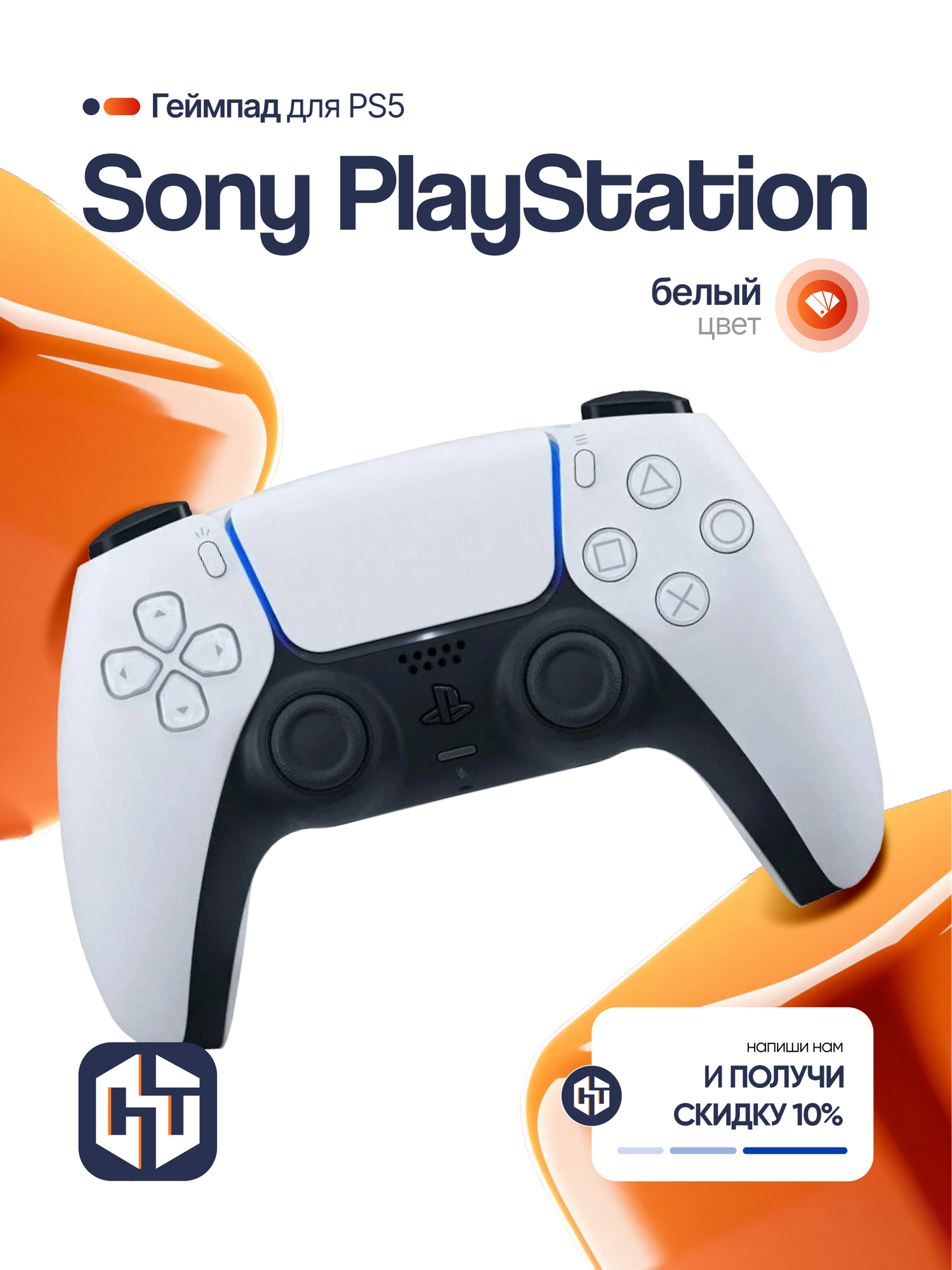 Геймпад Sony DualSense CFI-ZCT1, для PS5, беспроводной, белый