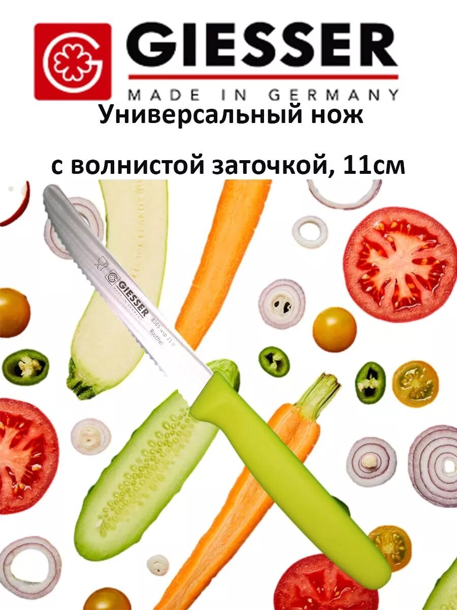 Нож универсальный "Giesser", с волнистым лезвием, 11 см, лимонный