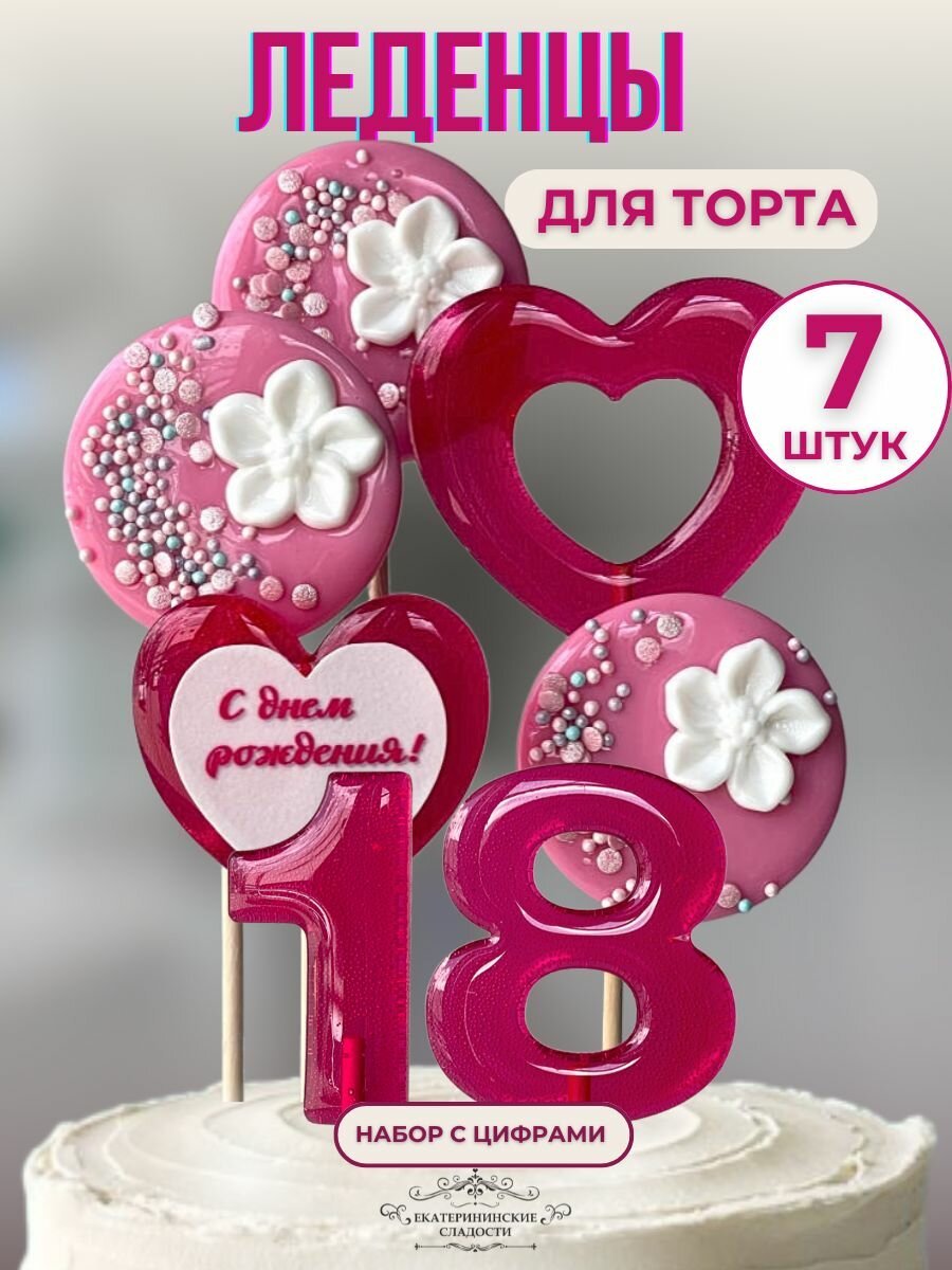 Украшение на торт цифры и цветы №18 розовый