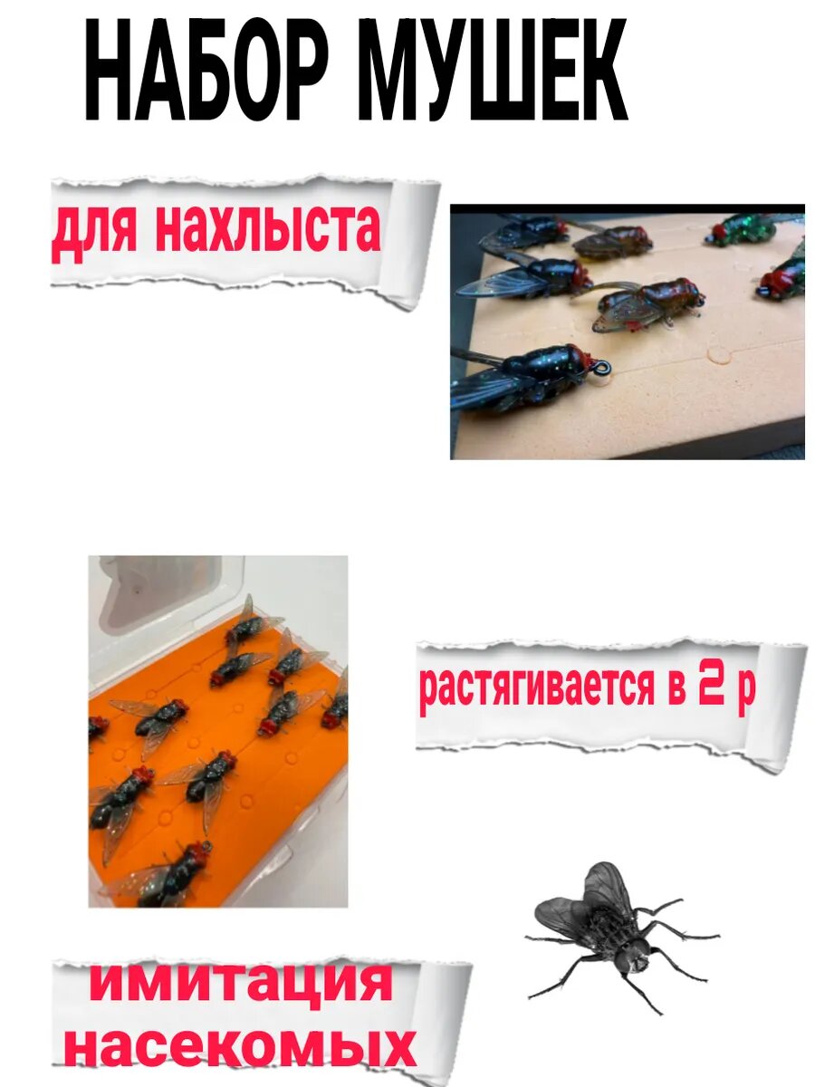 Набор мушек