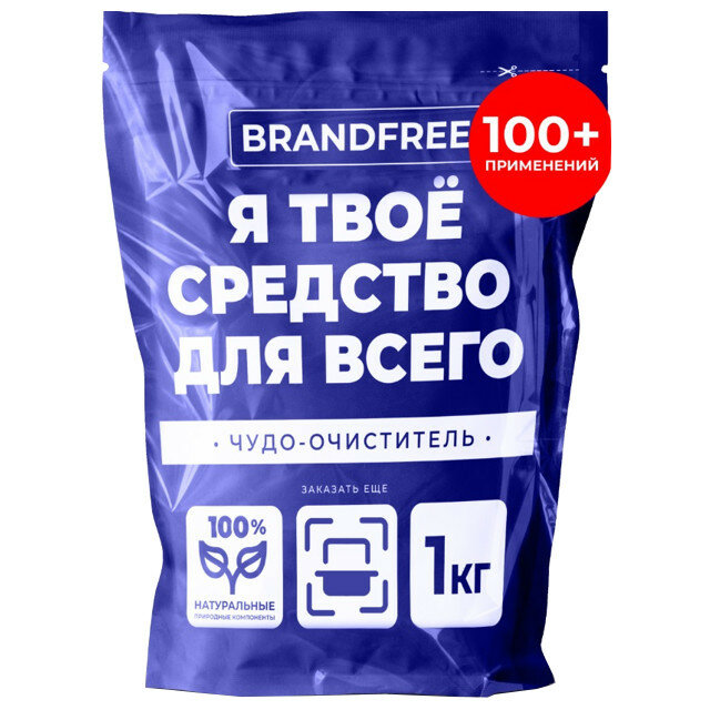 Средство чистящее BRANDFREE Я твое средство от всего 1кг порошок