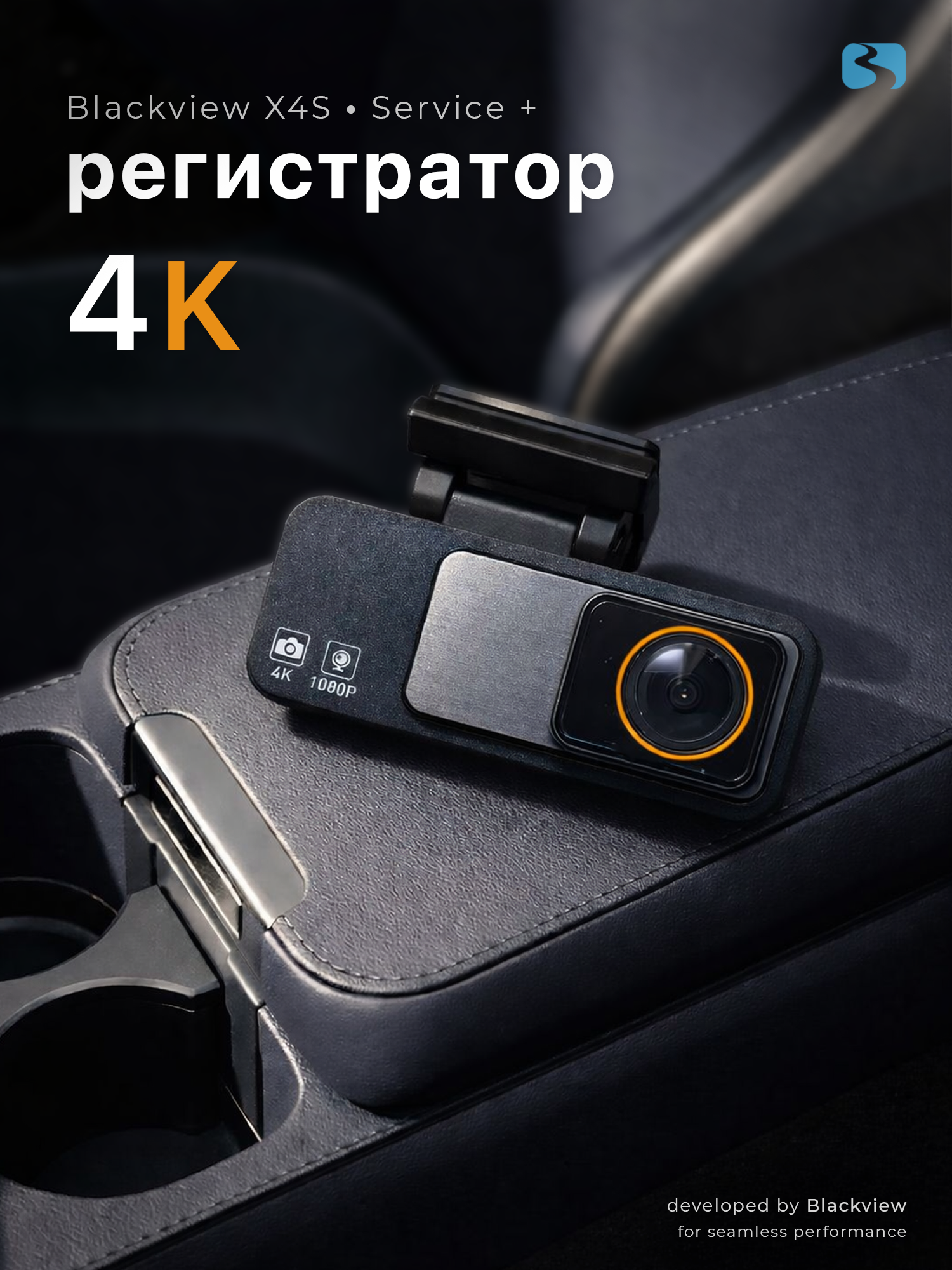 Blackview X4S • Service + • регистратор 4K UltraHD, Wi-Fi, GPS, питание от прикуривателя, две камеры
