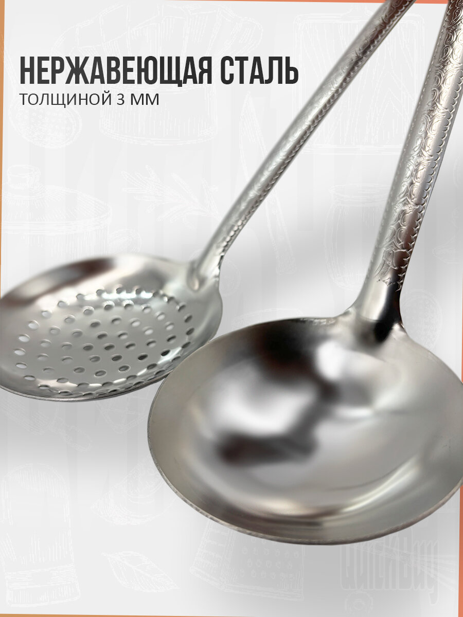 Набор шумовка и половник для казана металическая, усиленная