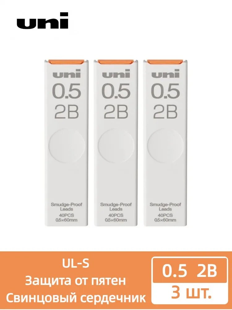 Uni Mitsubishi Pencil Грифель для карандаша 0.5 мм, твердость: 2B (2 Мягкий), 3 шт.