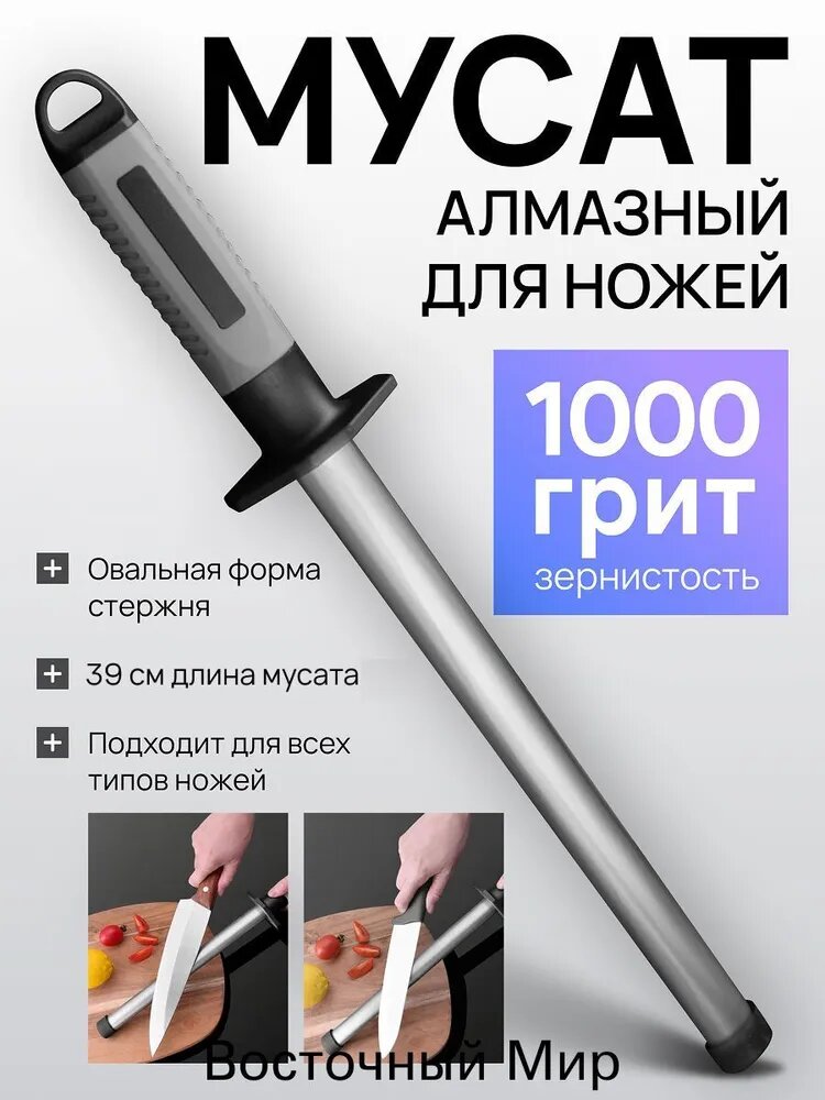 Мусат алмазный для заточки ножей, 26 см, 1000 грит, черный, для всех типов ножей