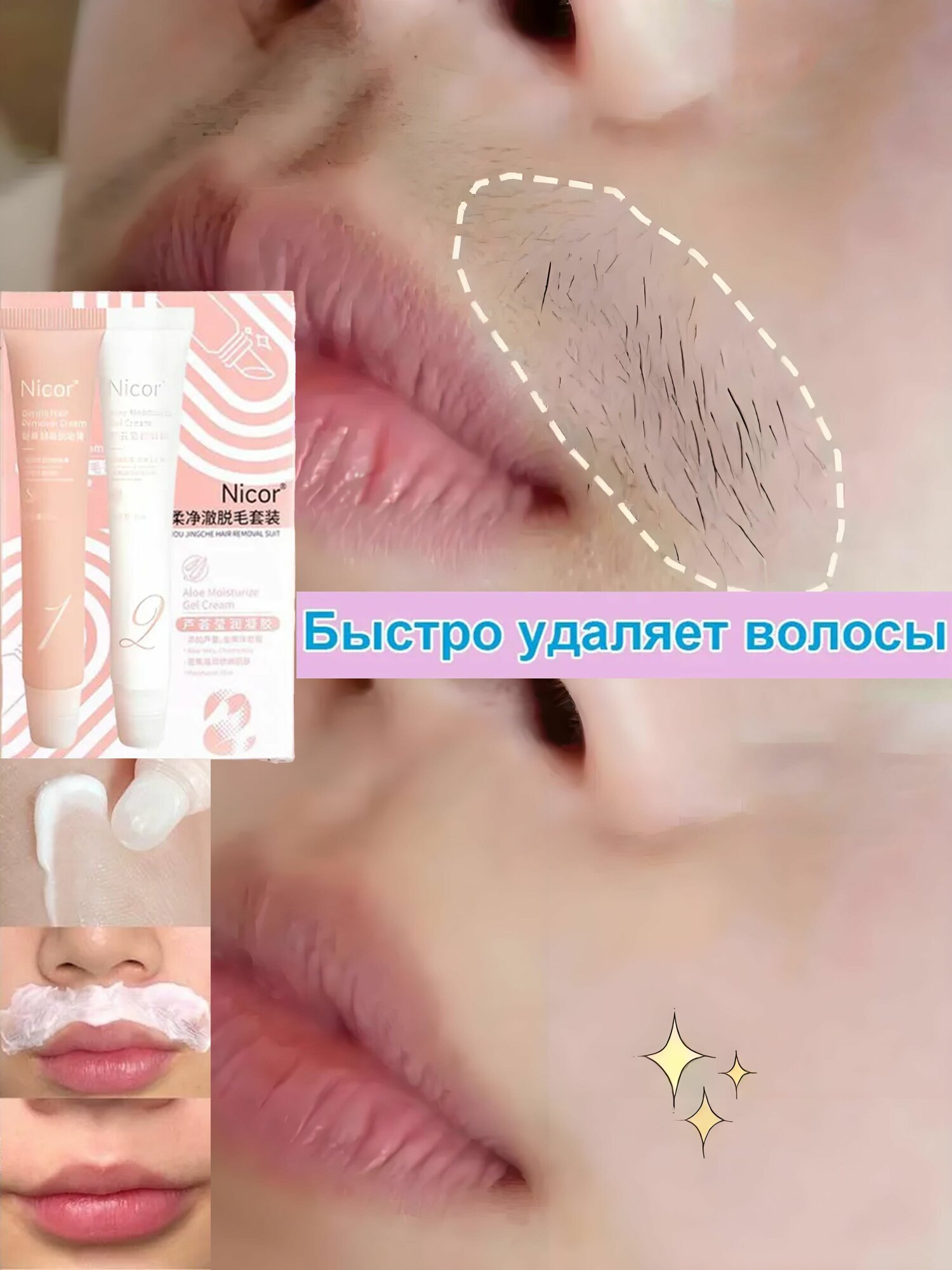 Крем для удаления волос на лице, бережное удаление волос на лице и бороды, не вызывает раздражения (Крем для депиляции 20 г + Увлажняющий гель алоэ вера 20 г)