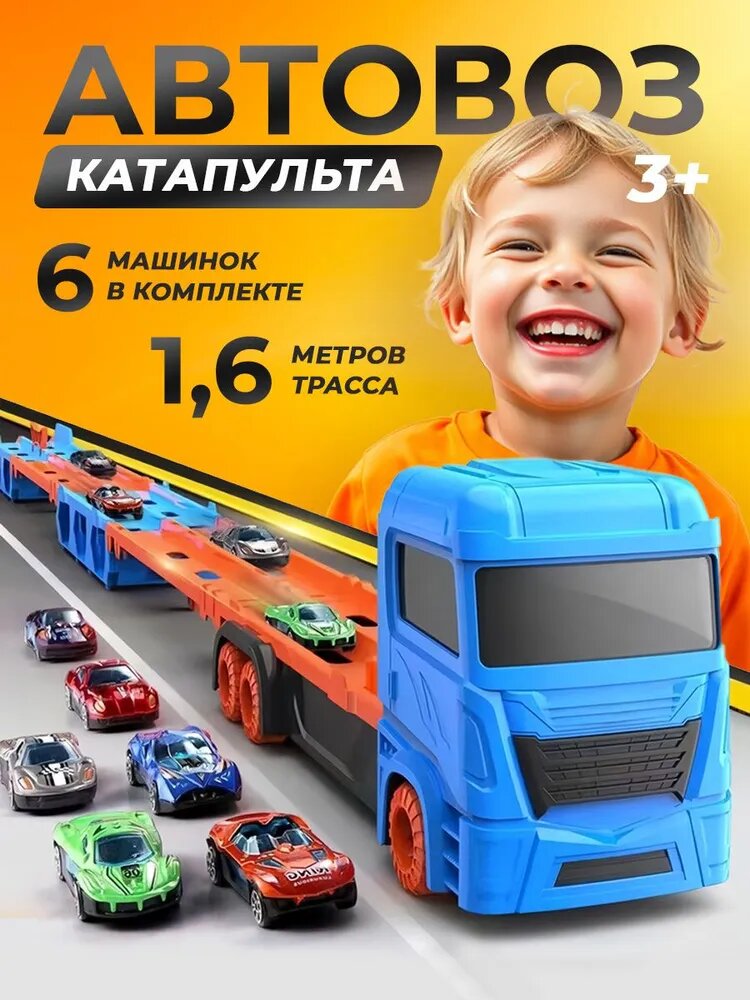 Автотрек трейлер с 6 металлическими машинками, Автовоз игрушечный с катапультой, трансформируется в большой гоночный трек 1,65 м, детские игрушки для мальчиков