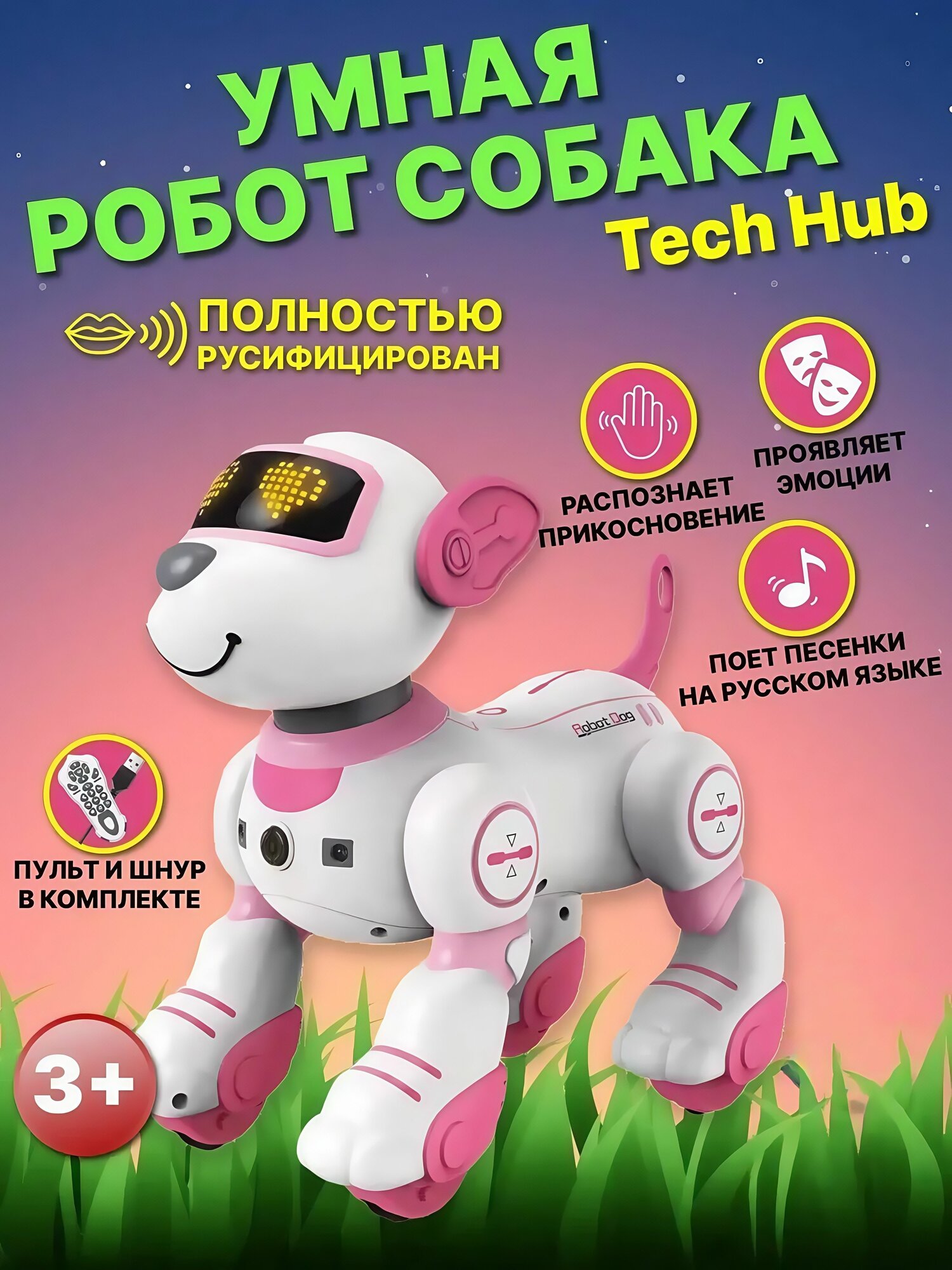 Интерактивный робот-собака-щенок на панели управления - это детская игрушка, подарок для девочки или мальчика. Собака-робот поет русские песни и демонстрирует различные навыки