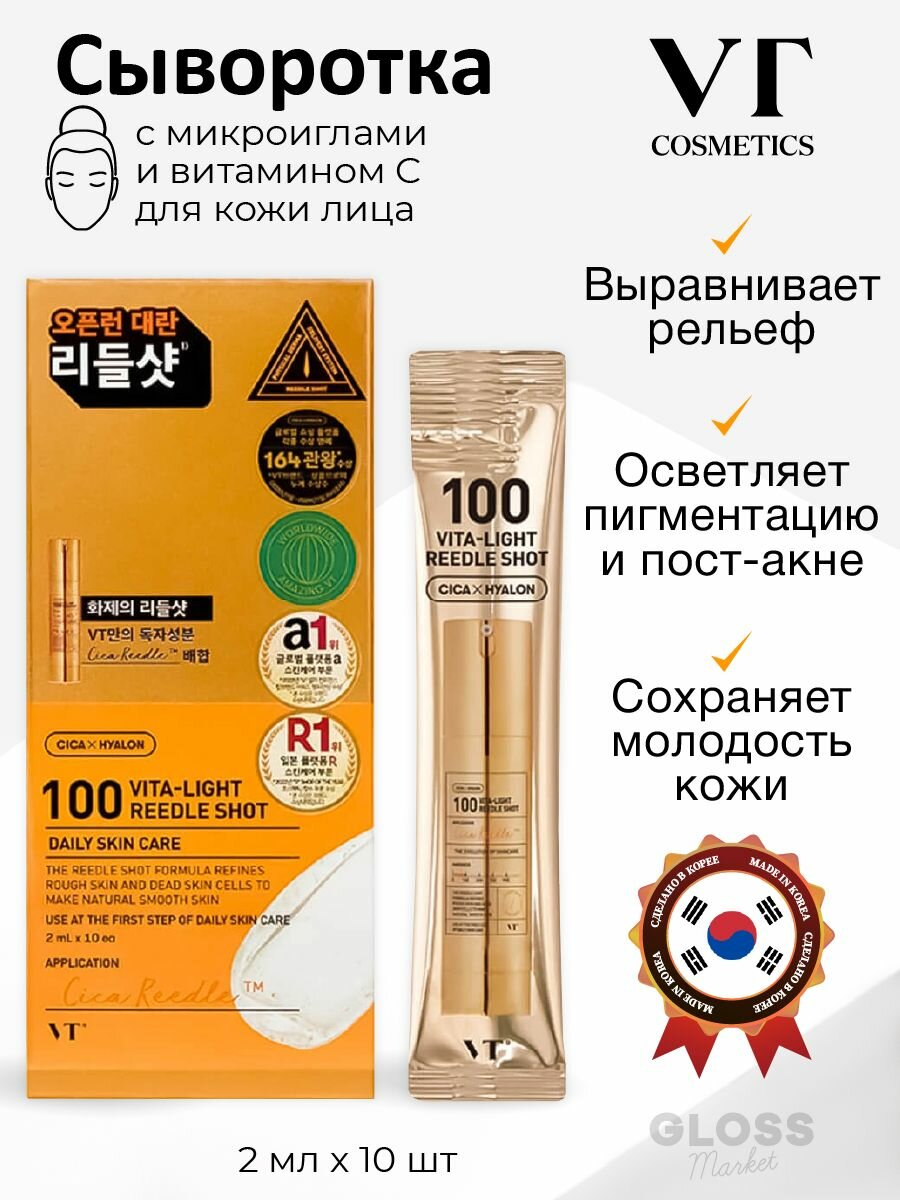 VT Cosmetics Бустер сыворотка омолаживающая с микроиглами и коллагеном Collagen Reedle Shot 100 10 шт*2 мл