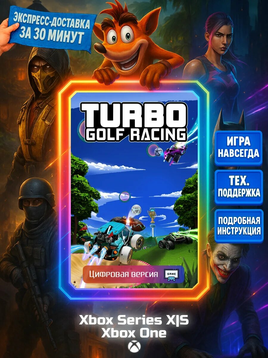 Turbo Golf Racing One, Series X|S Цифровая версия игры | Доставка на почту