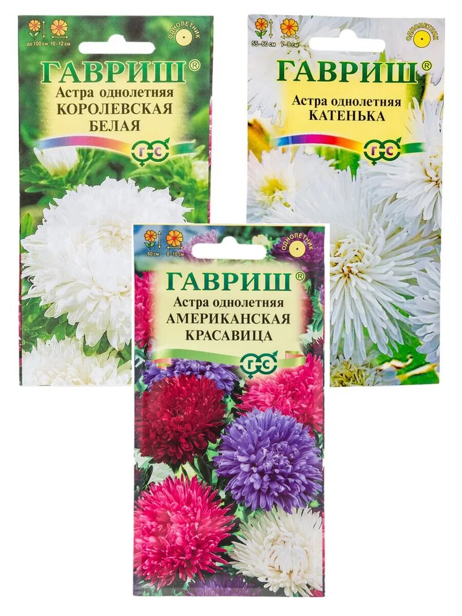 Набор семян Астра Королевская Белая, Катенька и Американская красавица