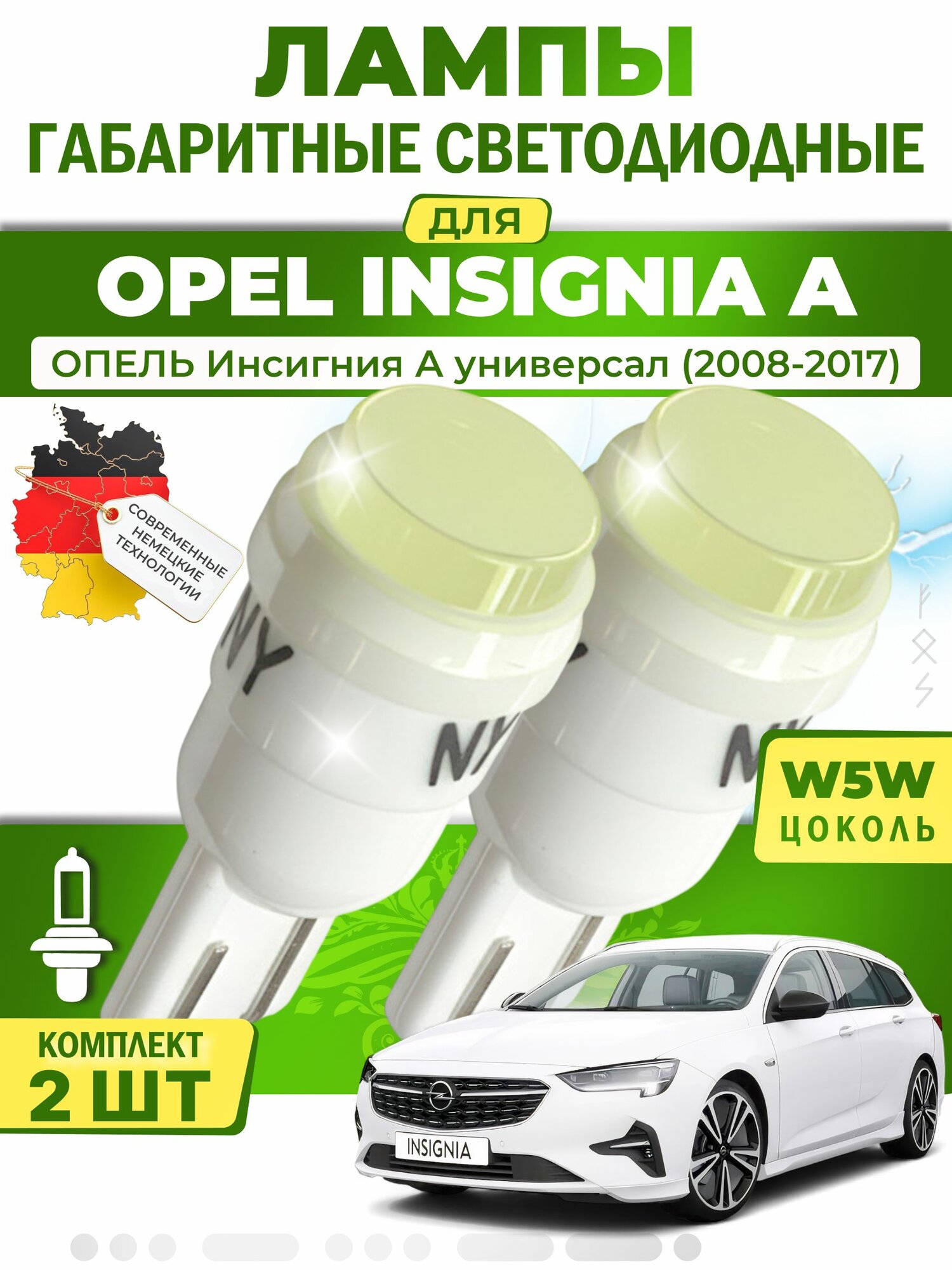 Лампы светодиодные габаритные для для OPEL INSIGNIA A Sports Tourer / опель Инсигния А универсал (2008-2017), W5W ( LED - белый свет 6000k ) (комплект 2шт)