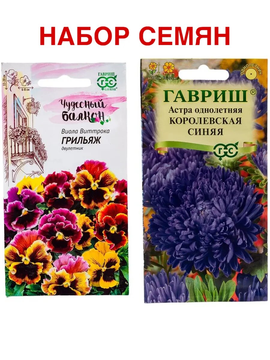 Набор семян Виола Грильяж 0.05г и астра Королевская синяя 0.3г