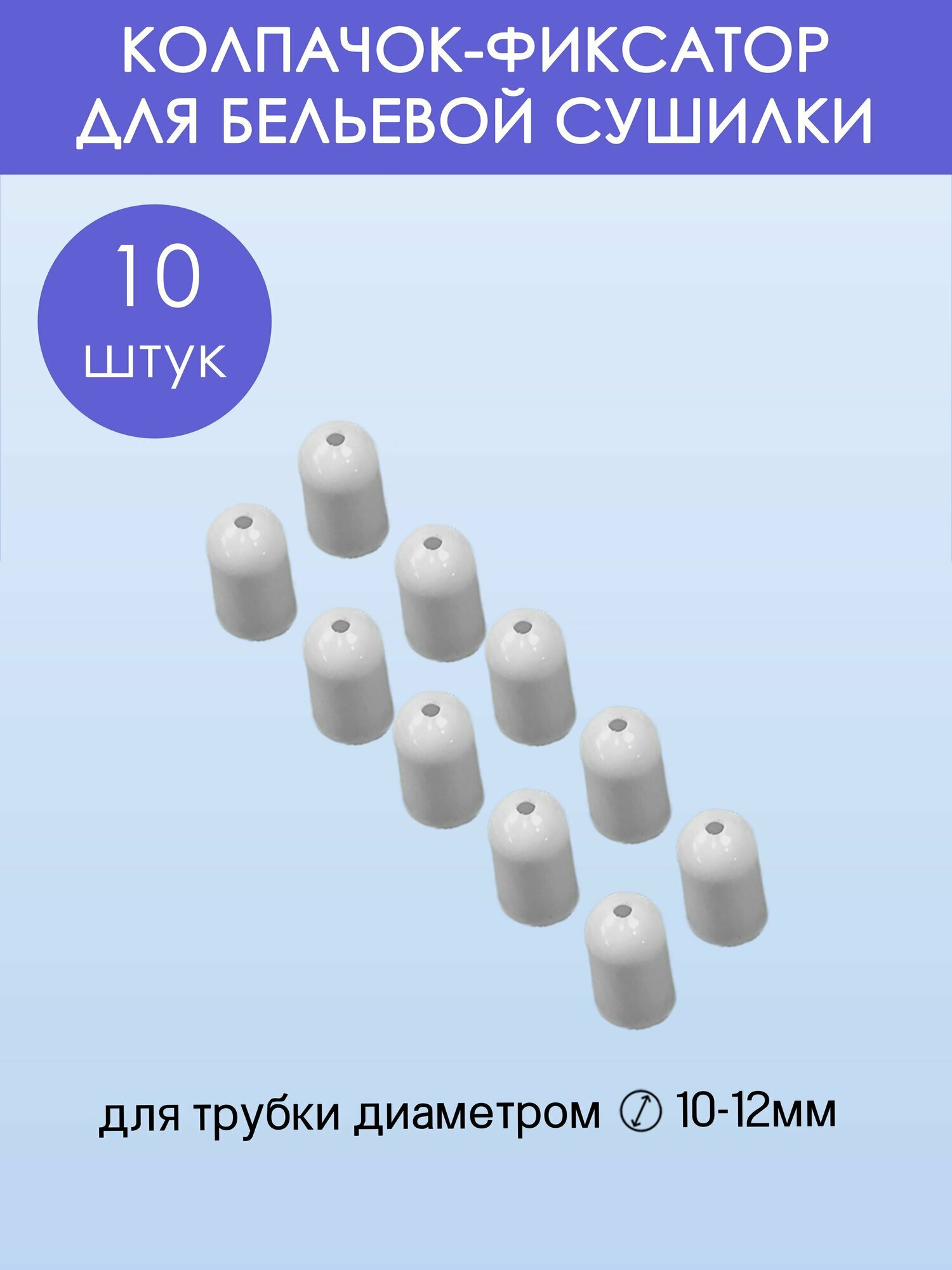 Лиана Сушилка для белья навесная, 15 см, 10 шт