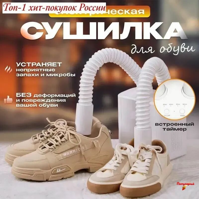 Сушилка для обуви