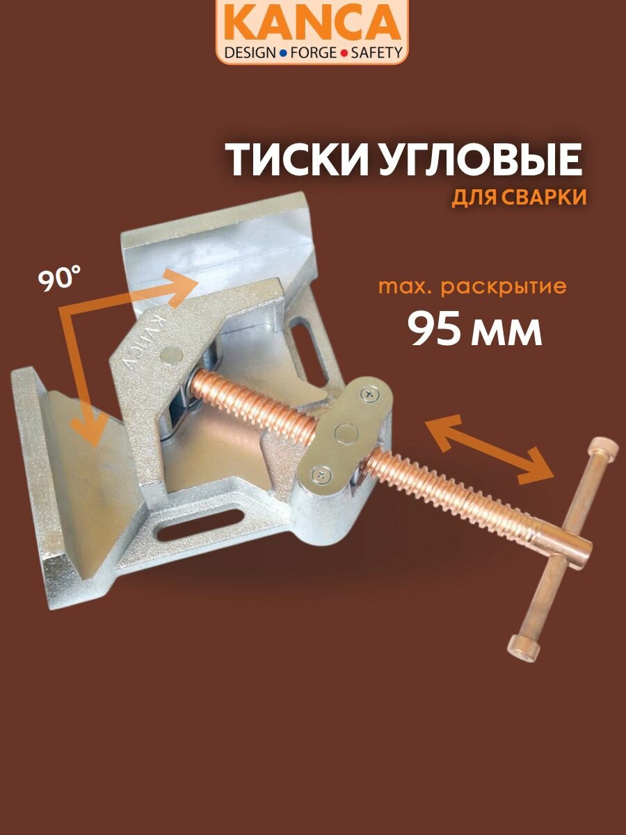 Тиски угловые для сварки KANCA 93/35 мм, 60211010090
