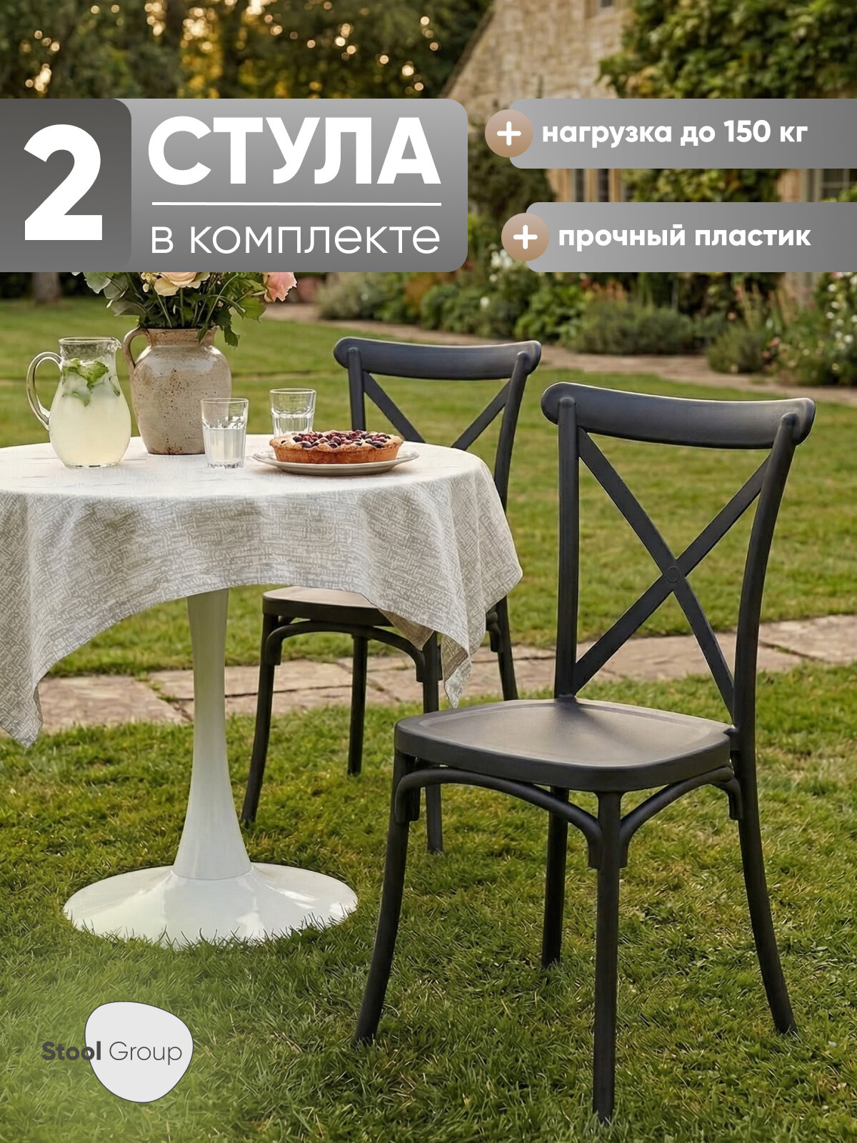 Комплект стульев для кухни 2 штуки, Кроссо, пластиковый, цвет черный