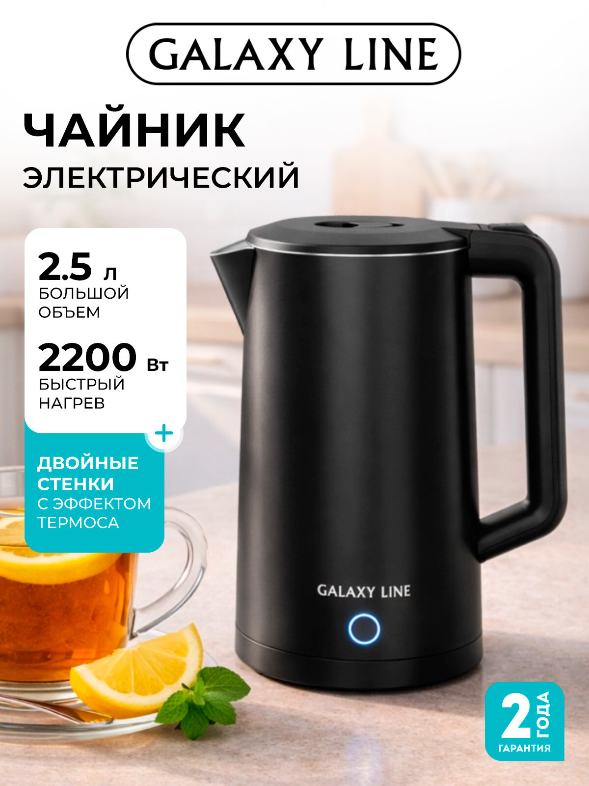 Чайник электрический Galaxy Line GL 0372 черный