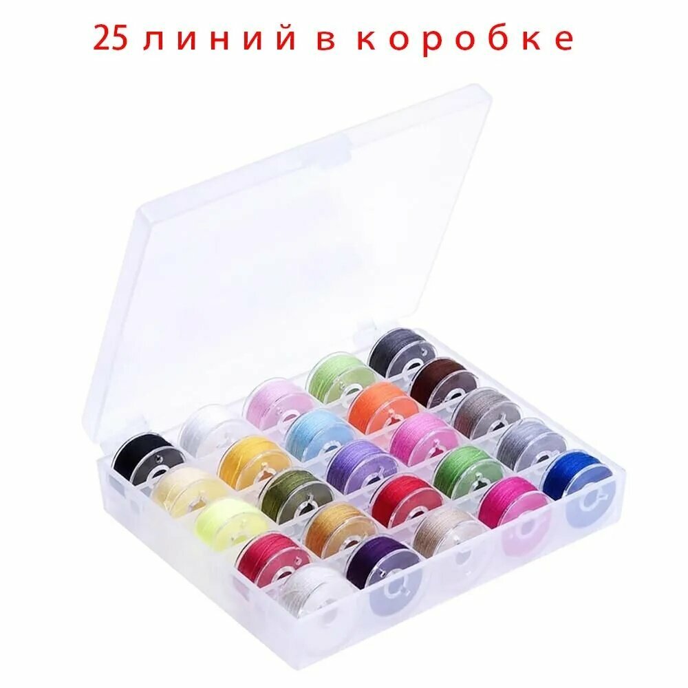 Набор шпулек с нитками Ассорти 25 цветов