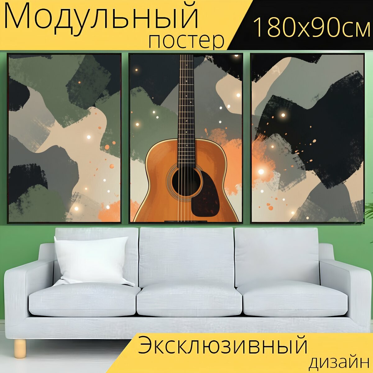 Модульный постер "Акустическая гитара в абстракции. Шестиструнный музыкальный инструмент на фоне художественных мазков и светящихся." 180 x 90 см. для интерьера на стену в тубусе