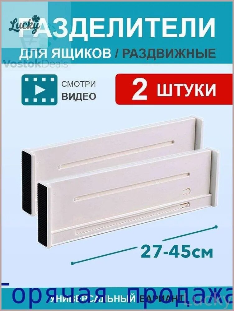 Разделители для ящика45х3х8 см.