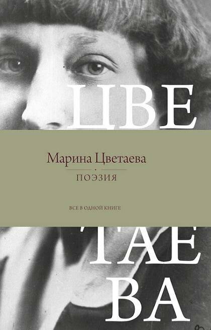 Поэзия. Все в одной книге