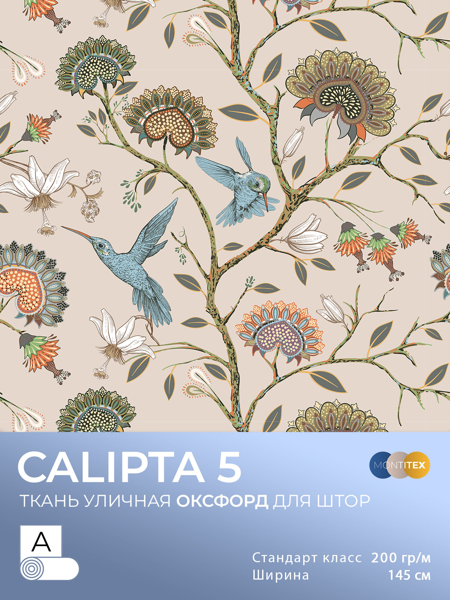 Оксфорд 600D PU водоотталкивающий. "CALIPTA-5", уличная ткань для пошива штор. Отрез 145см*200см.