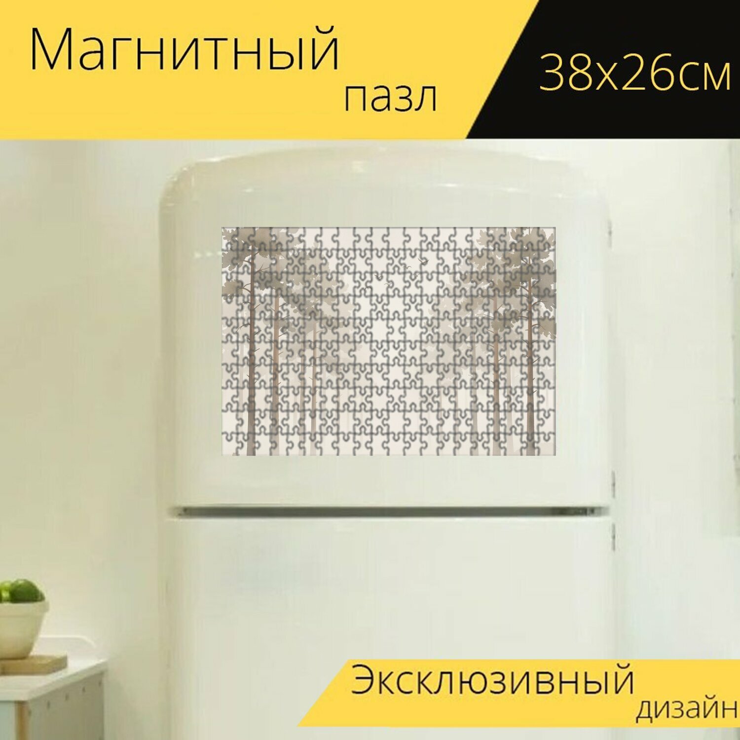 Магнитный пазл "Туманный сосновый лес с птицами. Минималистичный хвойный пейзаж в бежево-серых акварельных тонах: высокие деревья в дымке, летящие силуэты." для интерьера, 38х26 см.