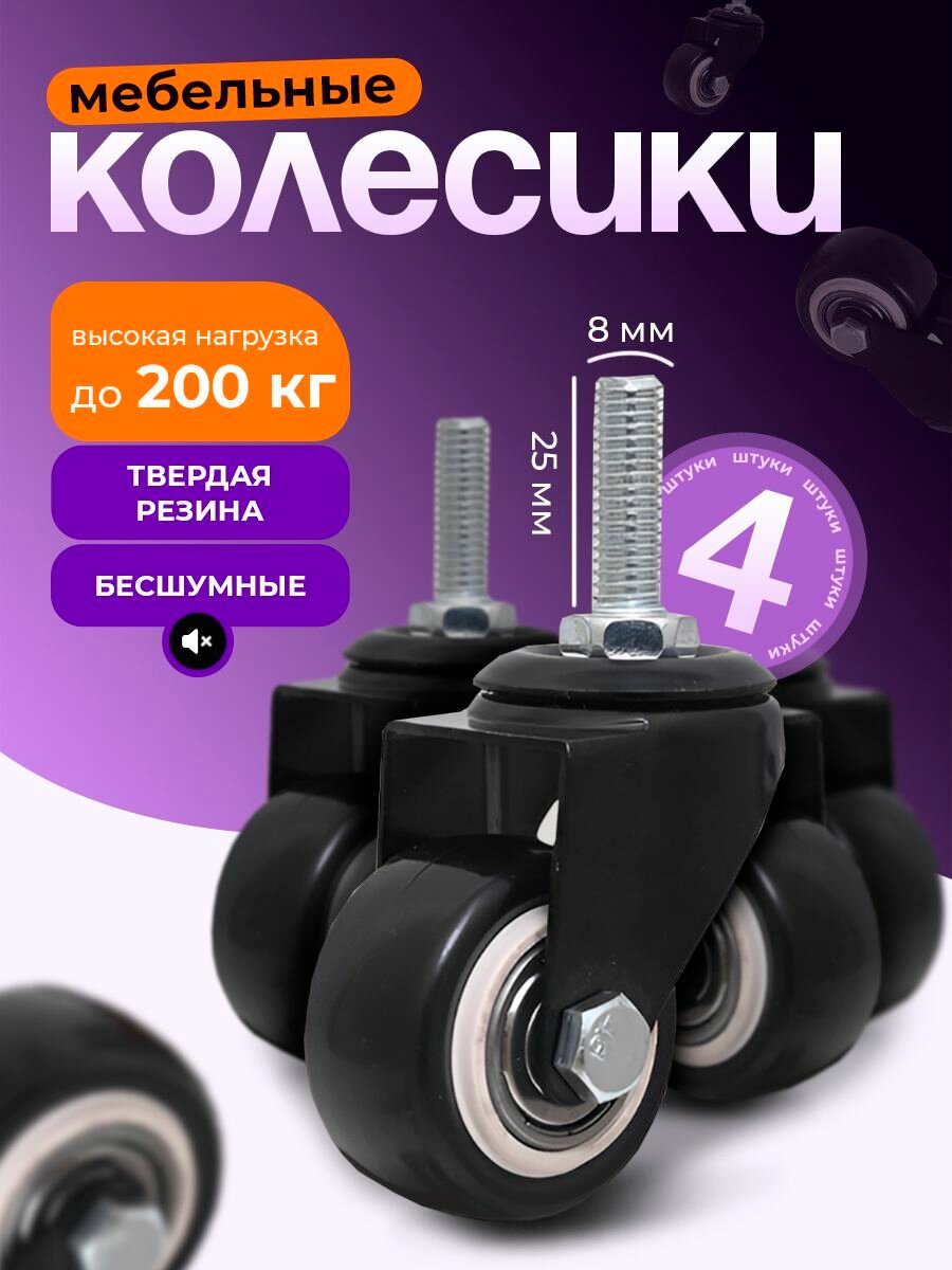 Колесики для мебели 40 мм