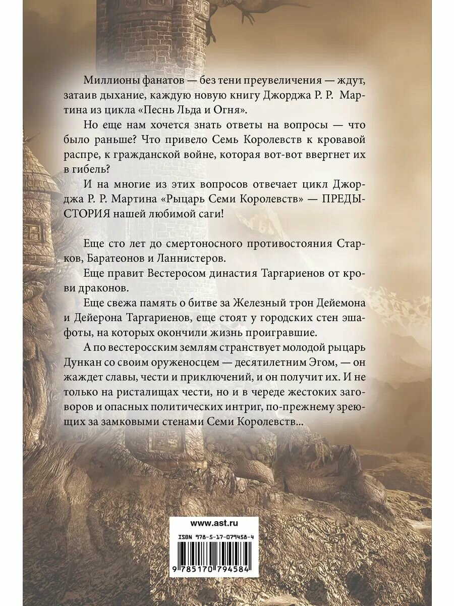 Рыцарь Семи Королевств — фото 1